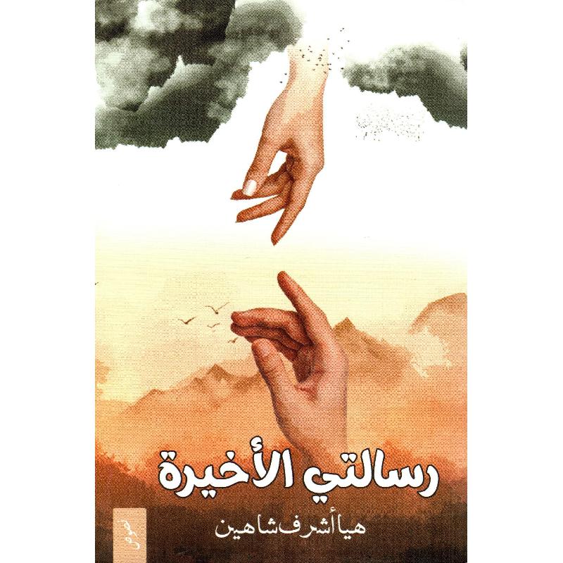 هيا أشرف شاهين مكتبة جرير السعودية
