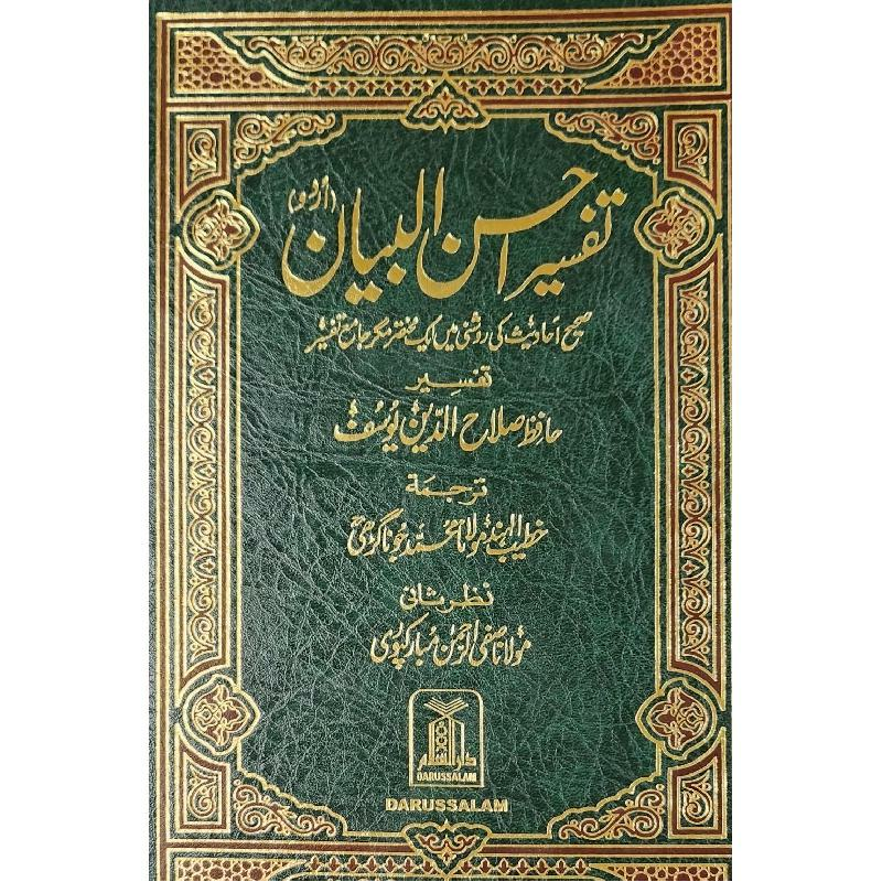 سعر ‎Tafseer Quran, Urdu‎ فى السعودية | جرير السعودية | كان بكام