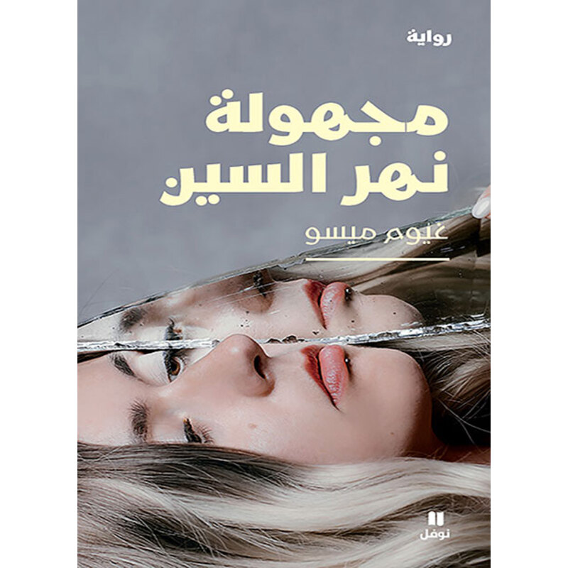 غيوم ميسو مكتبة جرير السعودية