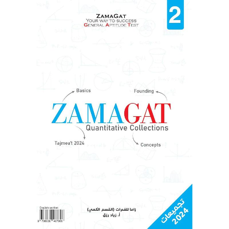 Zama GAT;GAT Time 2024, 2nd Edition Zama Ziad Rizeq - مكتبة جرير السعودية