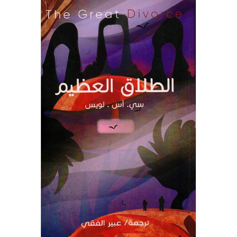 سي اس لويس مكتبة جرير السعودية