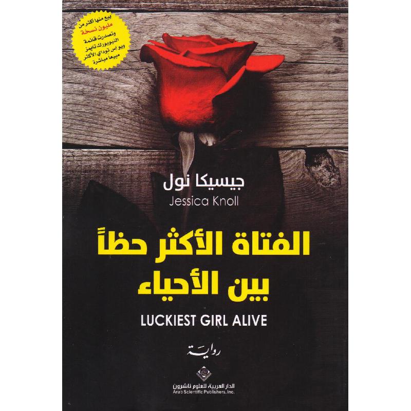 جيسيكا نول في مكتبة جرير السعودية