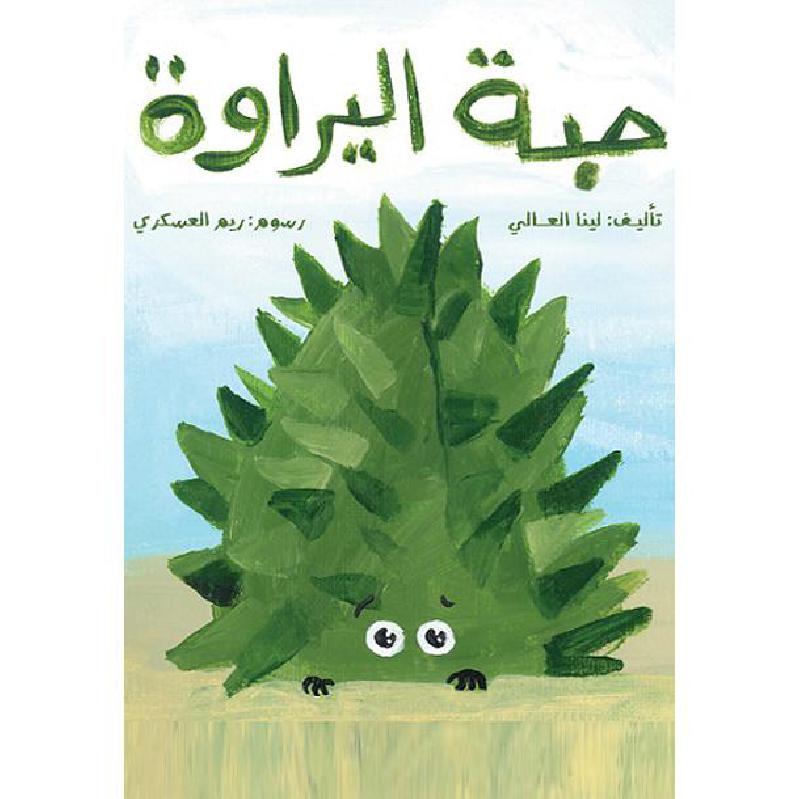 لينا العالي - مكتبة جرير السعودية