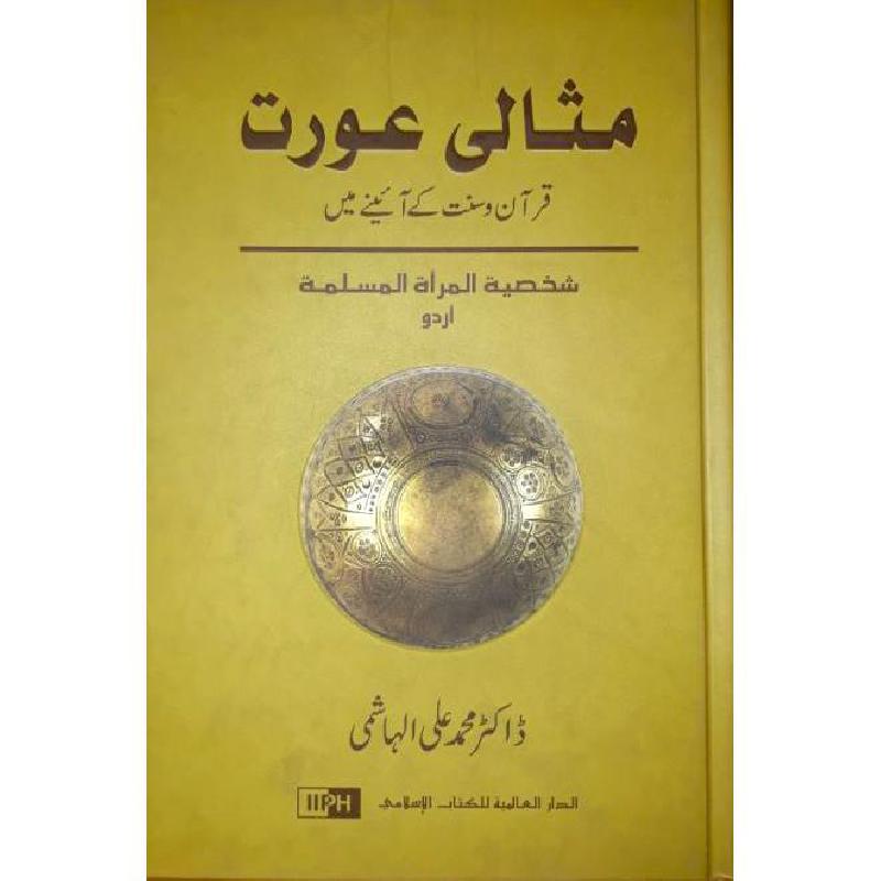 Ideal Muslimah Muhammad Ali al-Hashimi - Jarir.com KSA