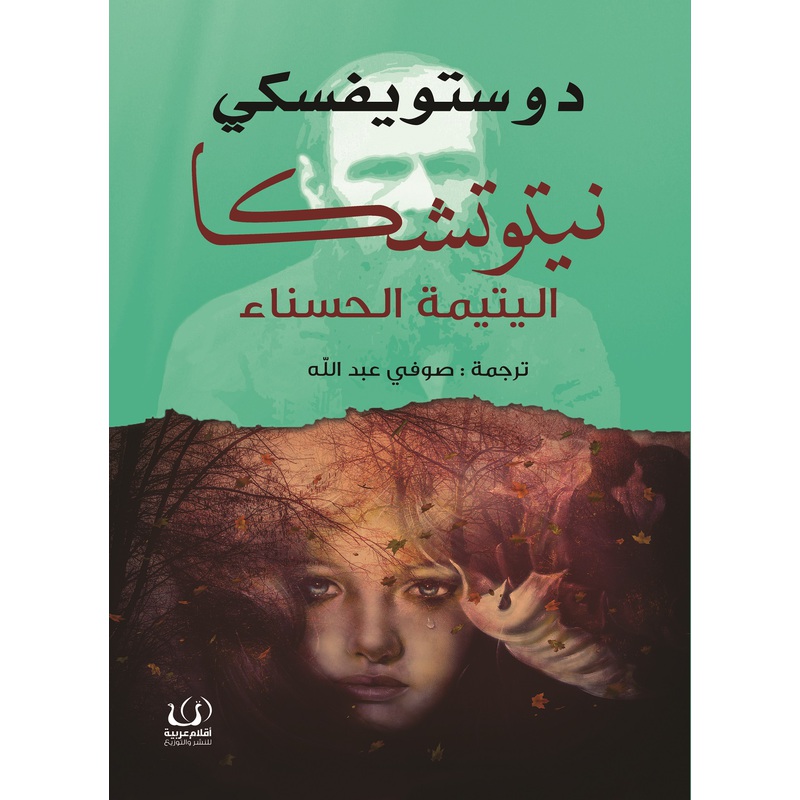 من اصدارات دوستويفسكي متوفر - مكتبة جرير السعودية