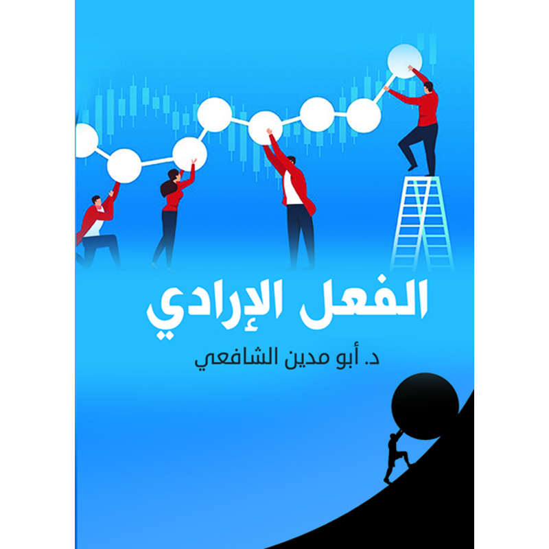 د. أبو مدين الشافعي - JARIR.COM
