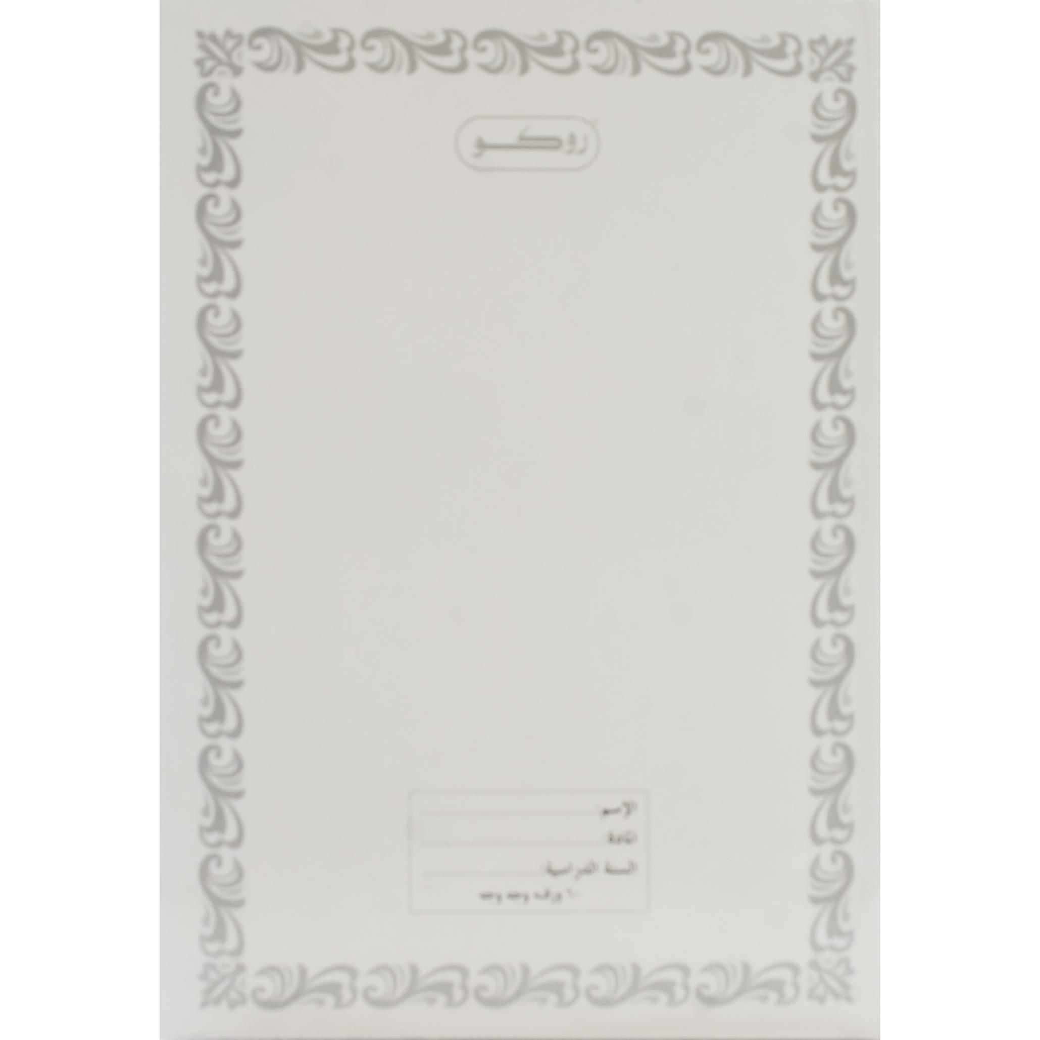 Roco Exercise Book, 6 X 8.5", 120 Pages (60 Sheets), Square Ruled ...