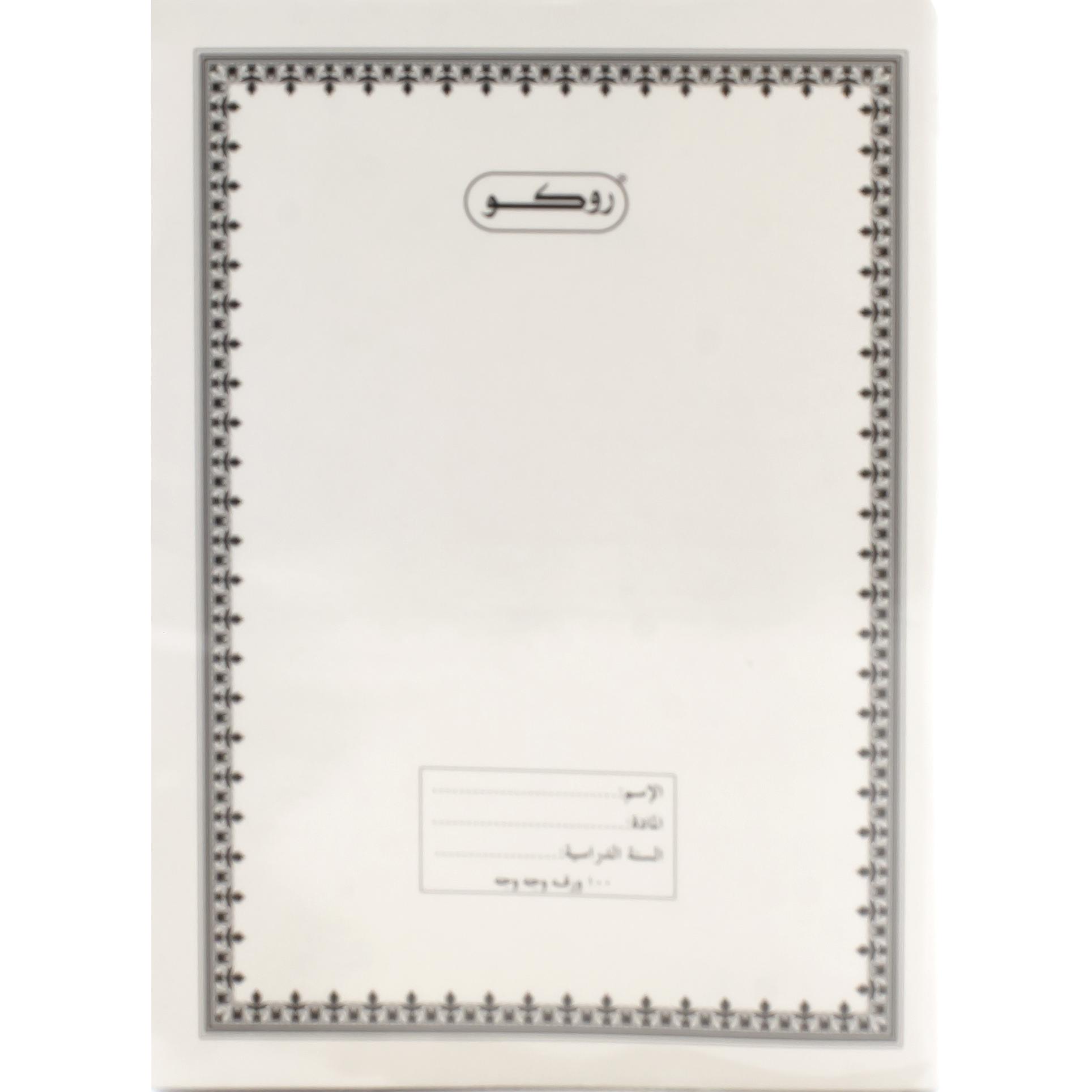 Roco Exercise Book 6" X 8.5" - Jarir Bookstore KSA