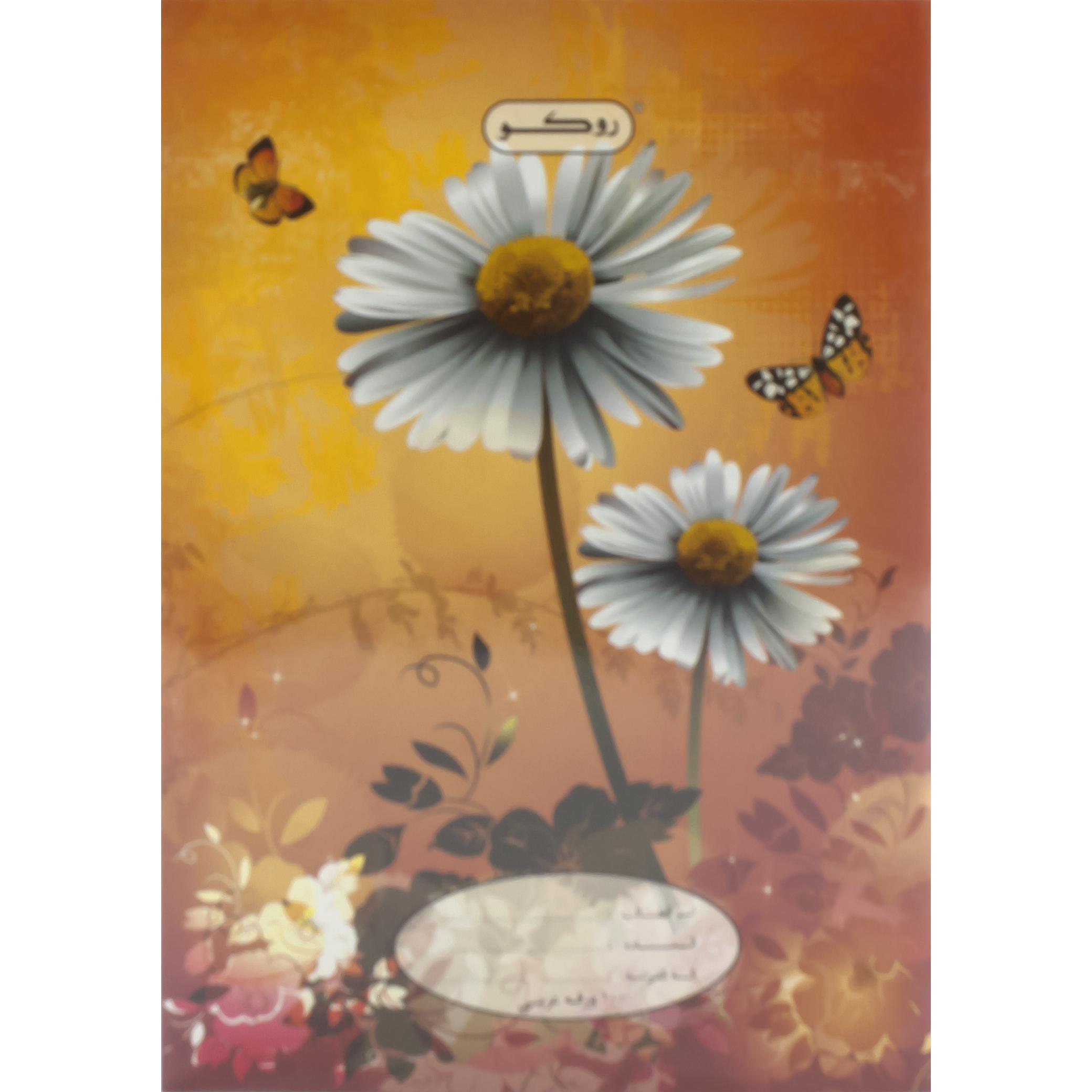 Roco Exercise Book, 6 X 8.5", 400 Pages (200 Sheets), Single Ruled ...