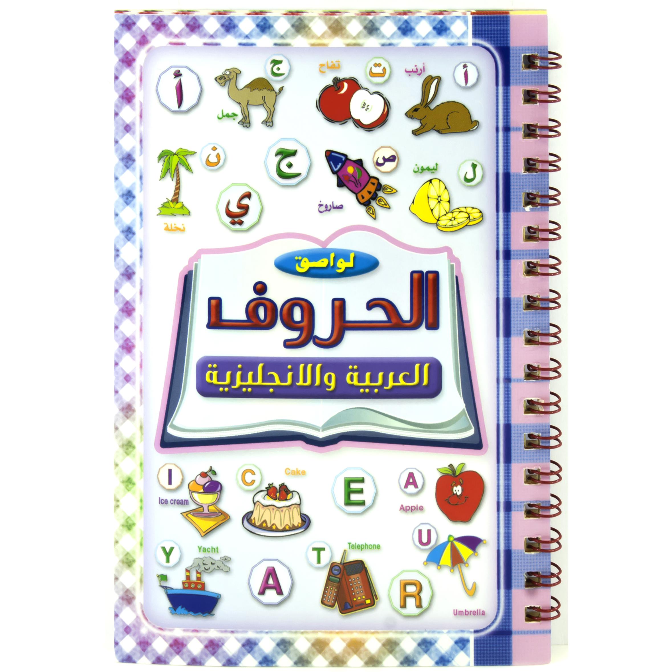 Alphabet, English/Arabic Album;Sticker - Jarir Bookstore Bahrain