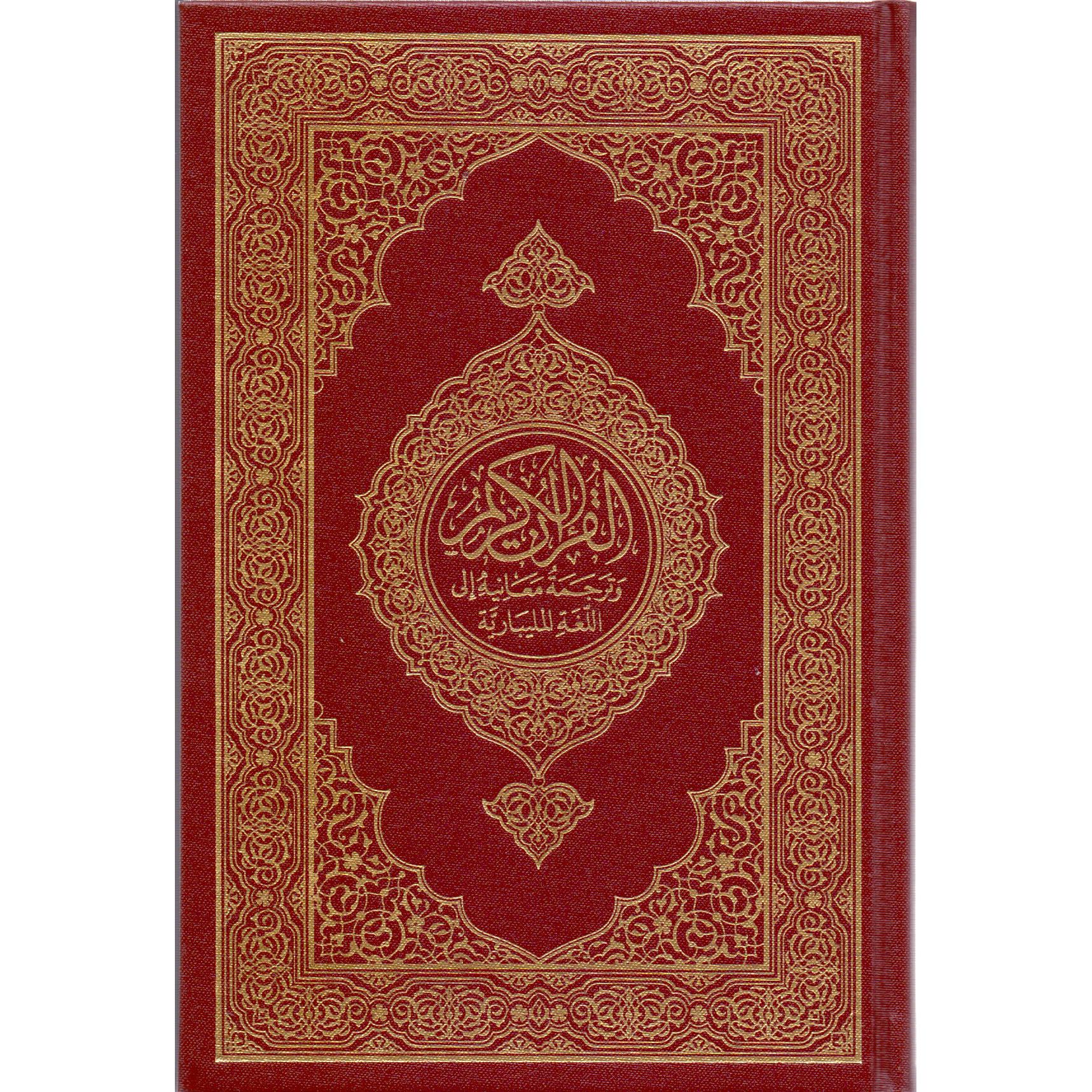 Holy Quran (Malayalam) price in Saudi Arabia | Jarir Saudi Arabia | kanbkam