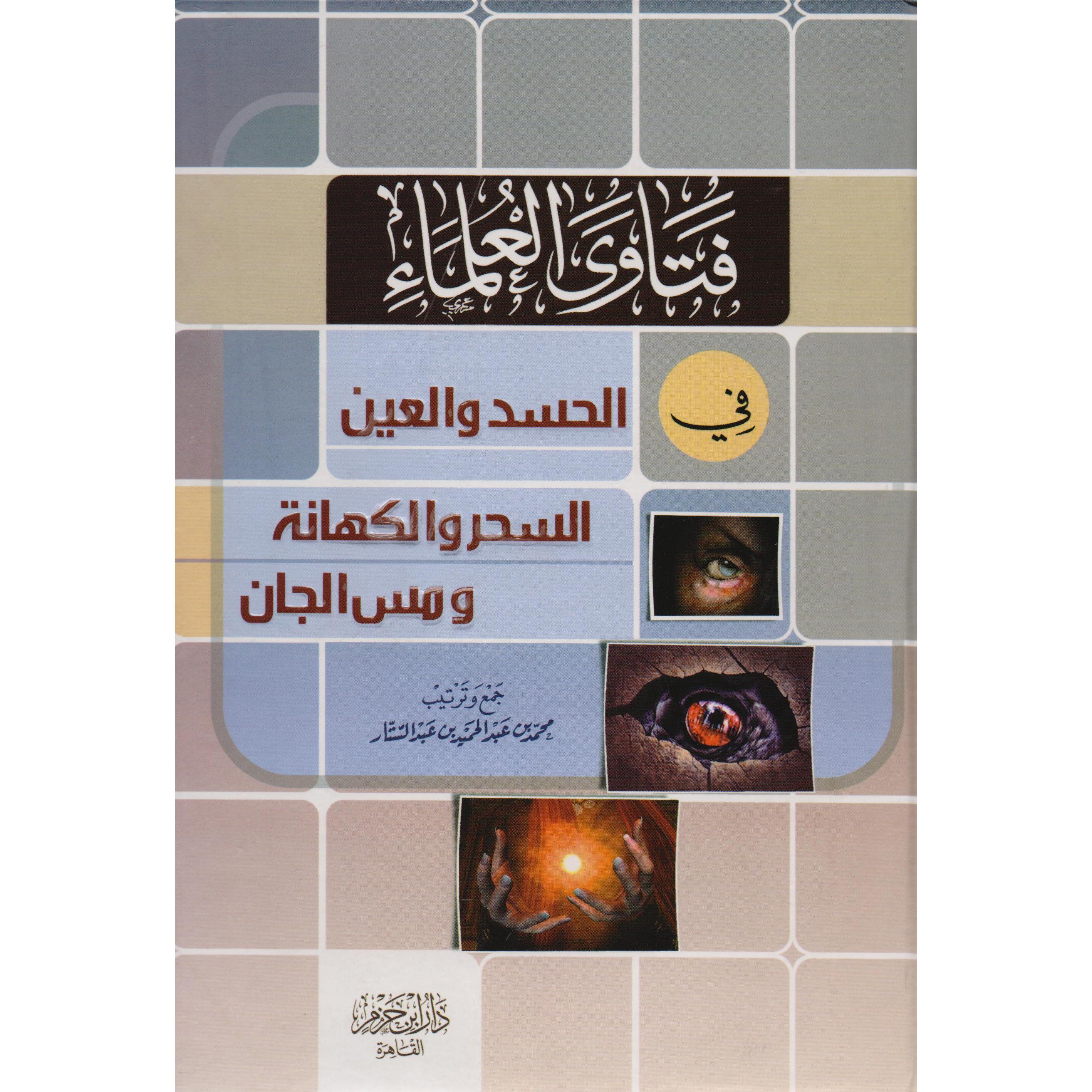 محمد عبدالحميد عبدالستار - مكتبة جرير السعودية