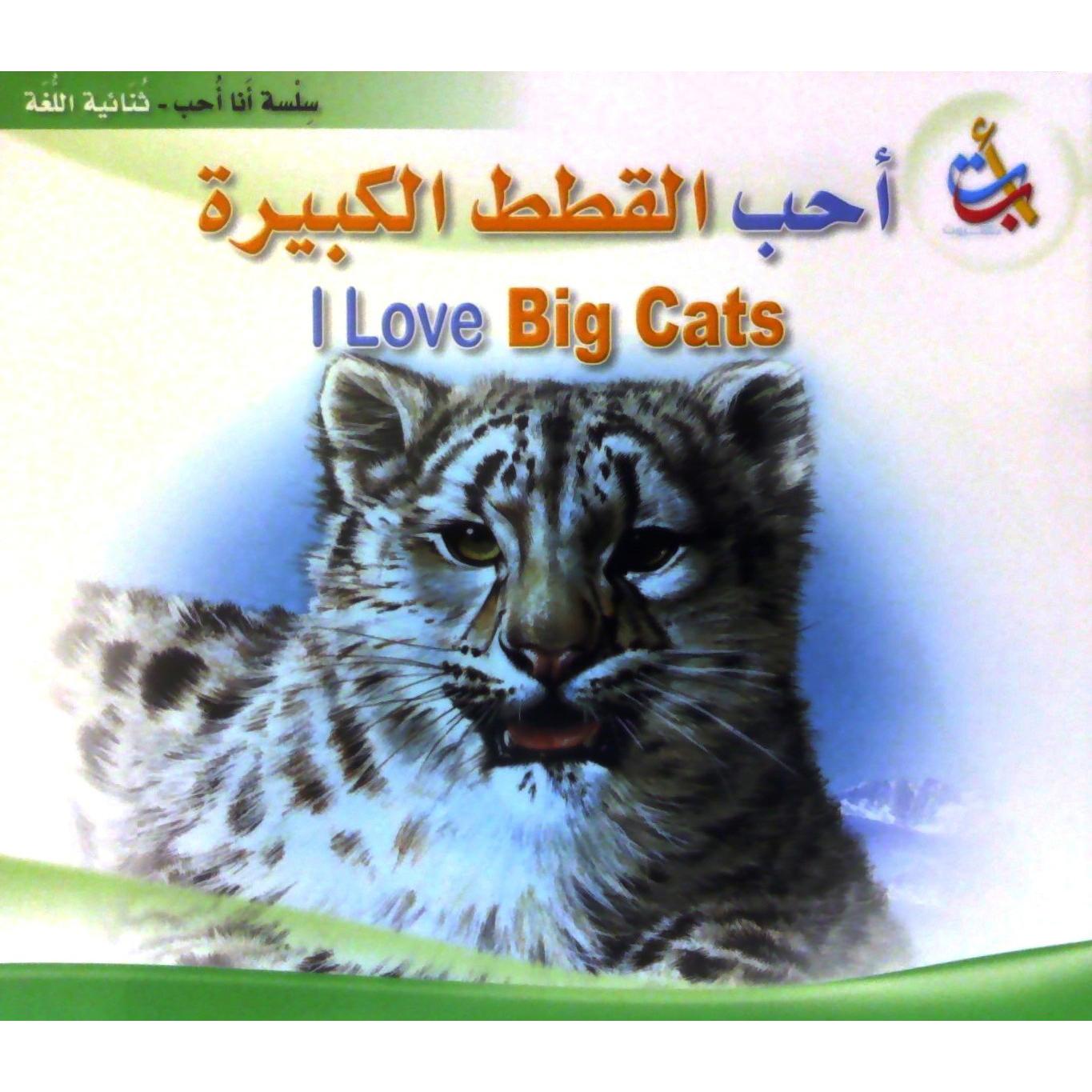 سلسلة أنا أحب - مكتبة جرير السعودية