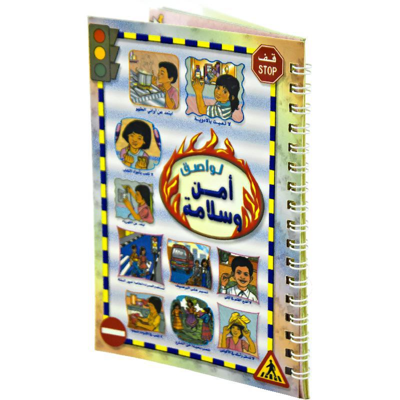 Sticker Album, Safety & Security, Arabic, 6 Sheets price in Saudi ...