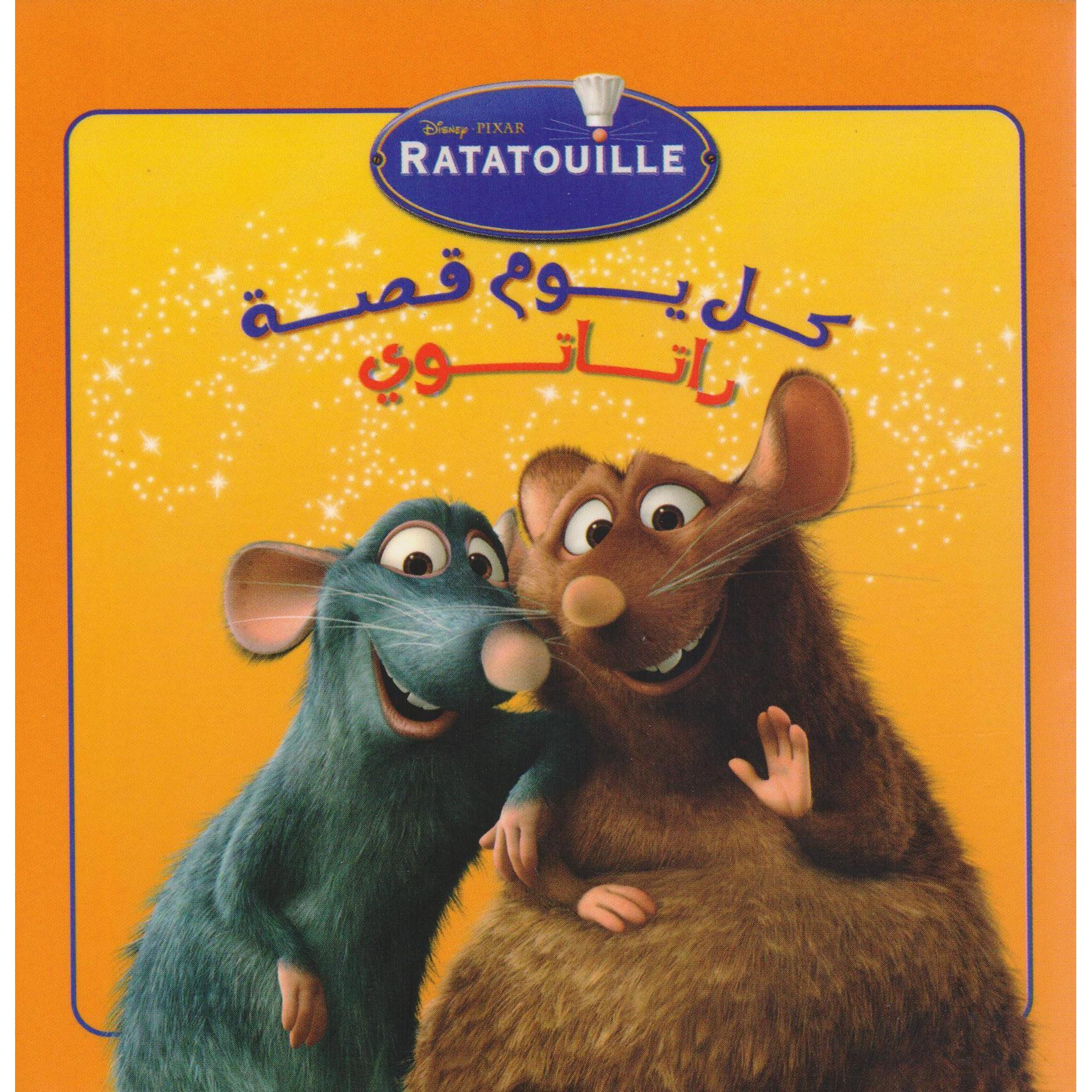 راتاتوى كل يوم قصة الناشر - Jarir.com