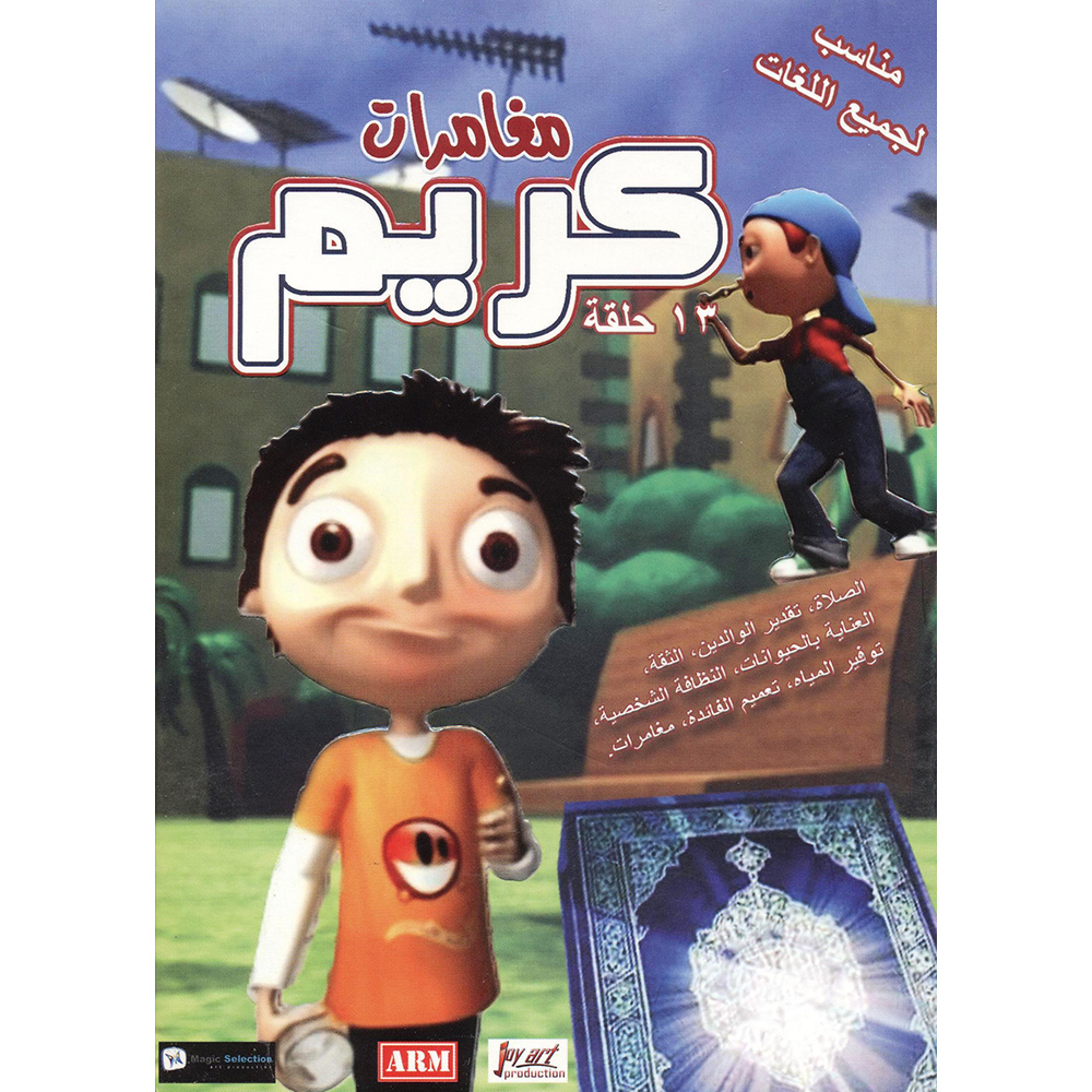 KARIM ADVENTURES / مغامرات كريم Online at Jarir Bookstore KSA