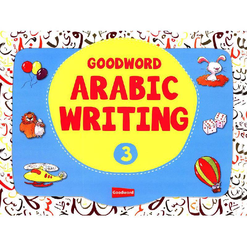 Goodword, Arabic Writing, Book 3 M. Harun Rashid - مكتبة جرير السعودية