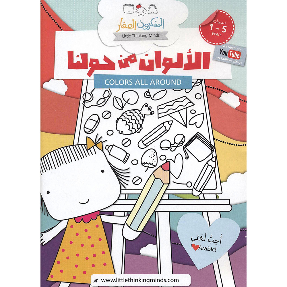 COLORS AROUND US / الالوان من حولنا Online at Jarir Bookstore KSA