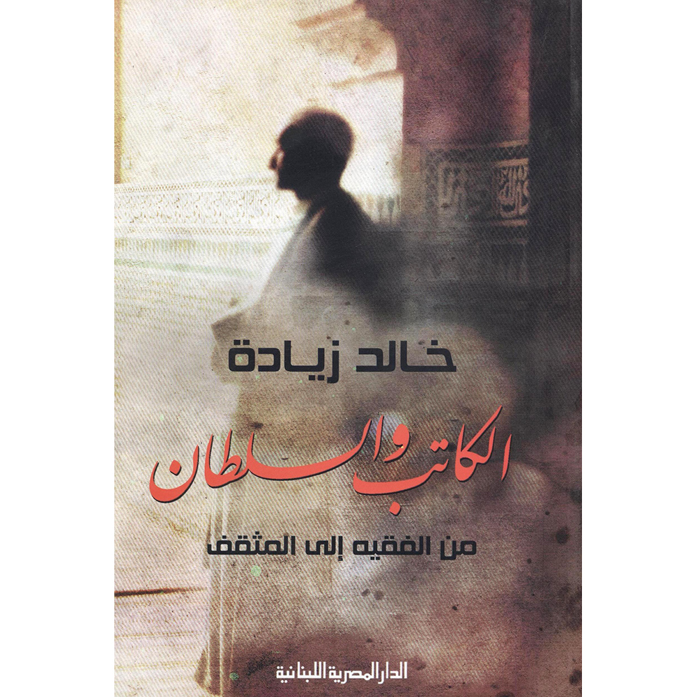 خالد زيادة - مكتبة جرير السعودية