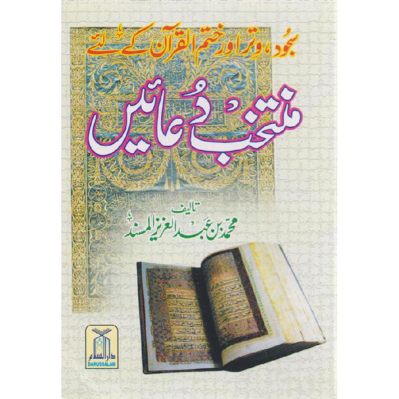 Selected Invocations (Urdu) M. A. Al-Musnad - مكتبة جرير السعودية