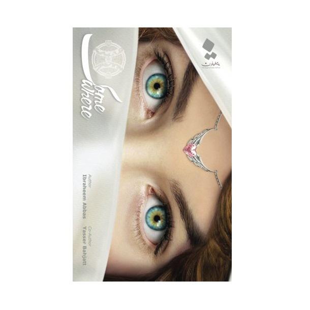 Ibraheem Abbas - مكتبة جرير السعودية