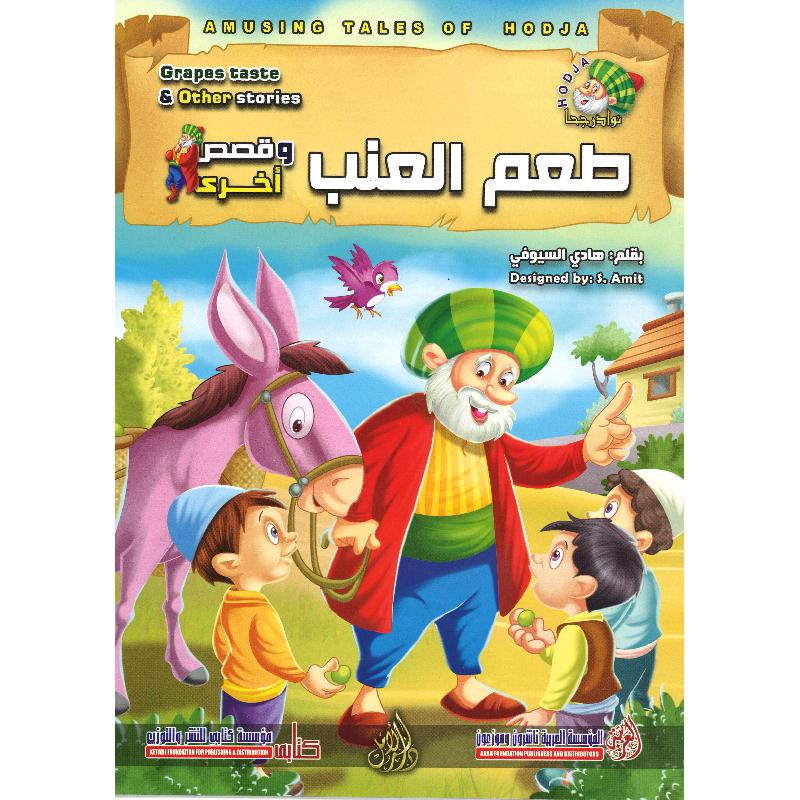 طعم العنب هادي السيوفي - Jarir.com