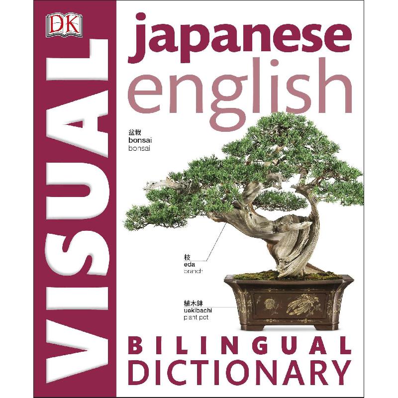 Japanese English Bilingual Visual Dictionary - مكتبة جرير السعودية