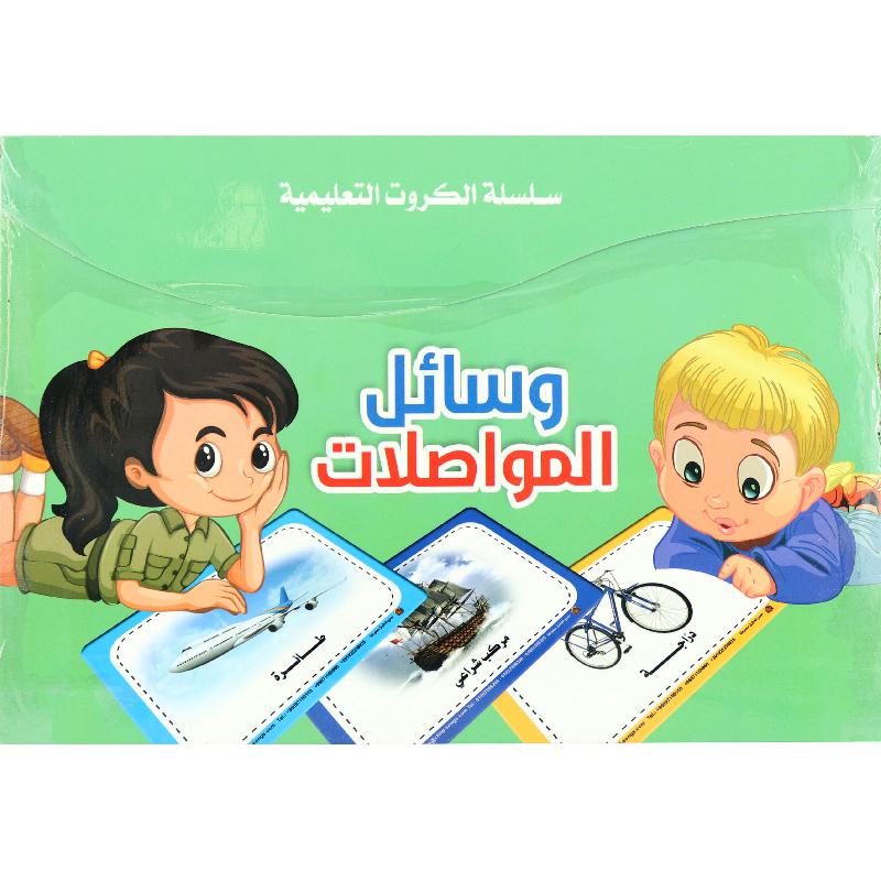 Transportation Flash Cards Arabic - Jarir Bookstore KSA