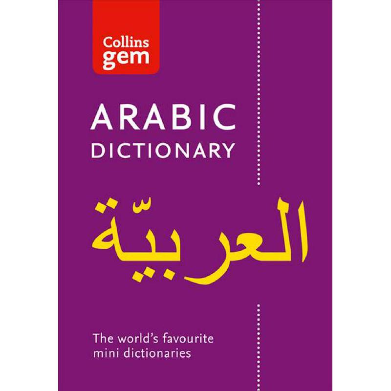 سعر ‎Arabic Dictionary‎ - فى السعودية | جرير السعودية | كان بكام